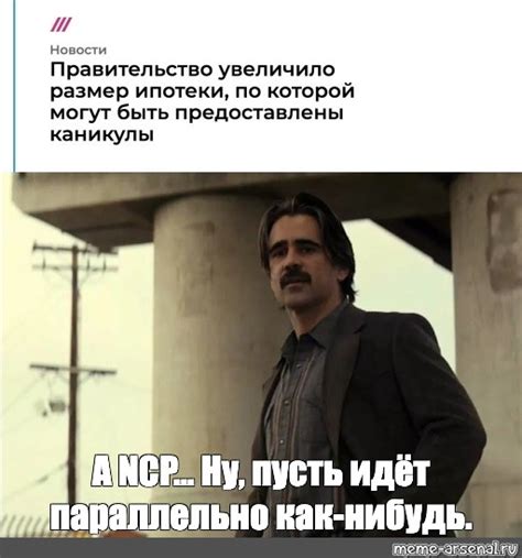 Создать мем настоящий детектив 2 сезон мем настоящий детектив 2 Настоящий детектив