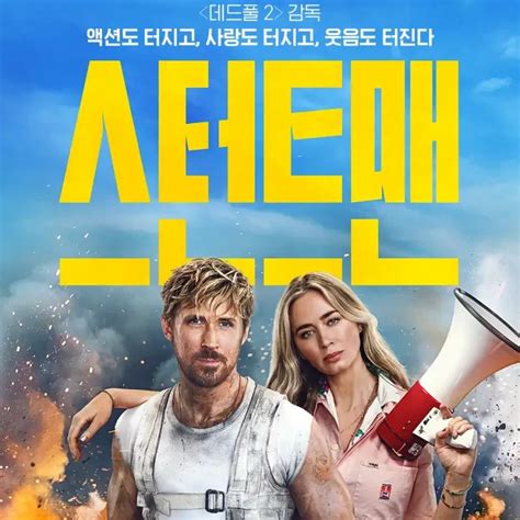 영화 스턴트맨 포토와 출연진 예고편까지 전체 가이드 — 엔터이슈