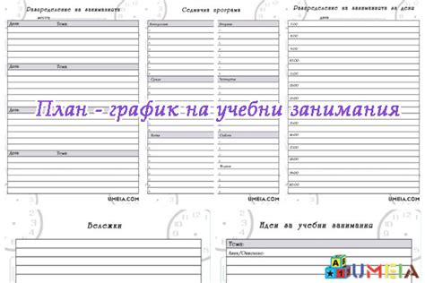 План график на учебни занимания