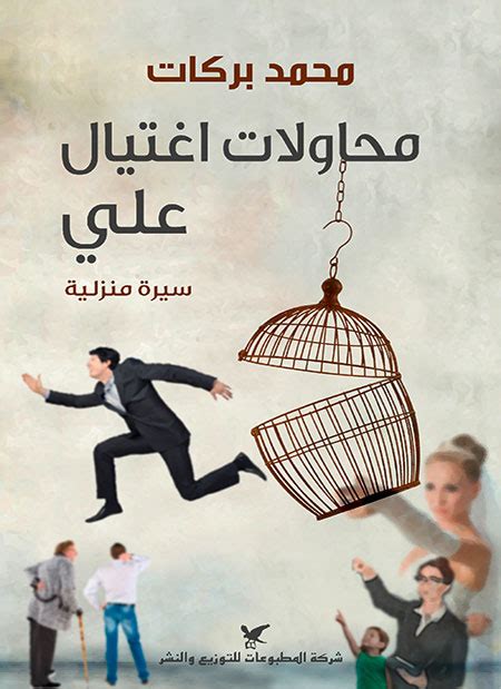 محاولات اغتيال علي قارئ جرير