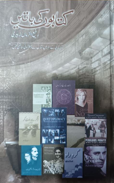 Kitabon Ki Batain By Rafi Uz Zaman Zuberi Book Centre