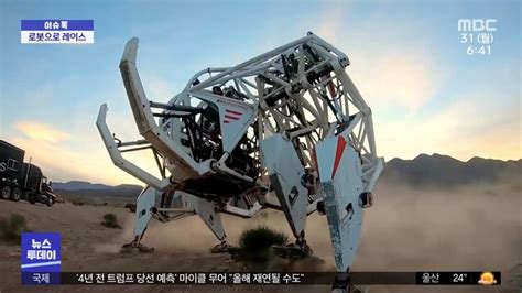 이슈톡 무게 4t 높이 45m 탑승형 로봇 개발