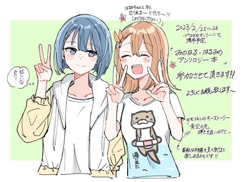 プロセカ2023年2月25日26日開催予定のプロセカWebオンリーイベントOur Uてぃつ丸 C105 1日目東ワ 39bの漫画