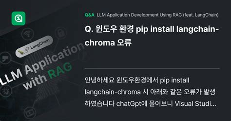 윈도우 환경 Pip Install Langchain Inflearn Community Qanda
