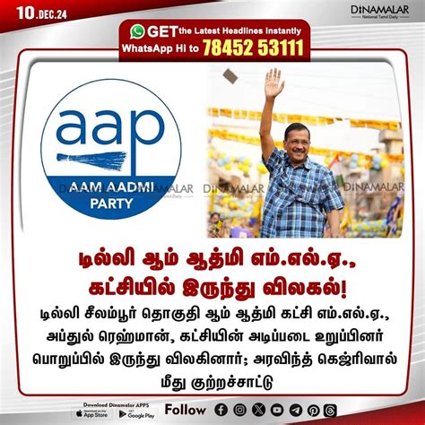 டில்லி ஆம் ஆத்மி எம் எல் ஏ கட்சியில் இருந்து விலகல்