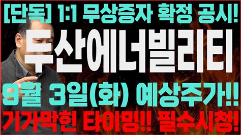 두산에너빌리티 화예상주가 드디어 나왔습니다두산에너빌리티주가전망 두산에너빌리티주가 두산에너빌리티전망 두산중공