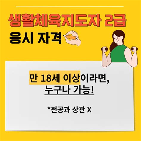 생활체육지도자2급 2023 시험일정 And 합격방법 총 정리 생활스포츠지도사2급 필기시험 대비 네이버 블로그