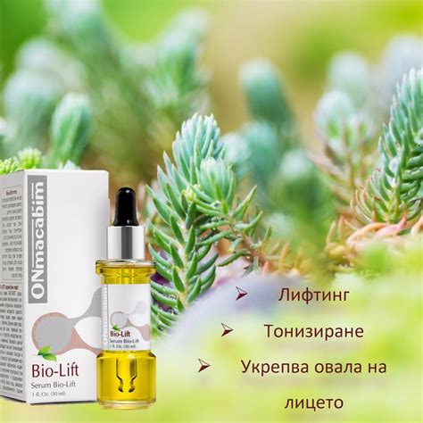Pelart Bg Професионална козметика 🧪СЕРУМ Bio Lift С ЛИФТИНГ ЕФЕКТ от 𝐎𝐍𝐦𝐚𝐜𝐚𝐛𝐢𝐦 Професионална