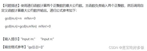 使用递归函数计算两个正整数的最大公约数利用递归函数的原理设计一个求两个正整数的最大公约数的递归函数并调用该函 Csdn博客