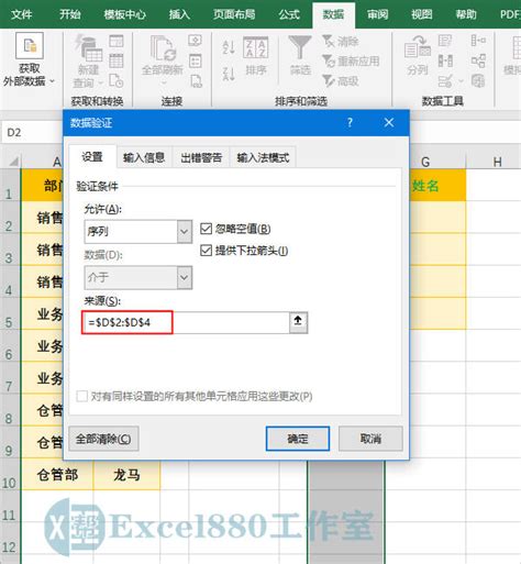 excel如何实现二级联动下拉菜单？ excel实例教学网 微信公众号excel880 郑广学网络服务工作室