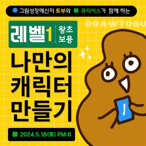 나만의 캐릭터 만들기 왕초보 레벨1