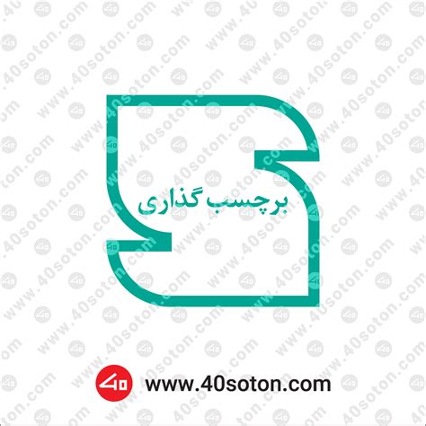 بایگانی‌های استاندارد ها فروش لوگو