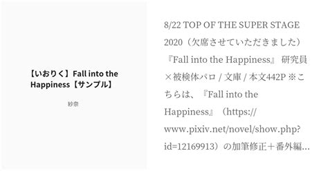 R 18 5 【いおりく】fall Into The Happiness【サンプル】 いおりくサンプル Pixiv