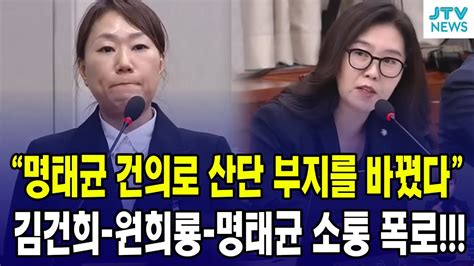 명태균 건의로 창원산단 부지가 바뀌었다 강혜경 증인의 김건희 원희룡 명태균 소통 폭로 Youtube