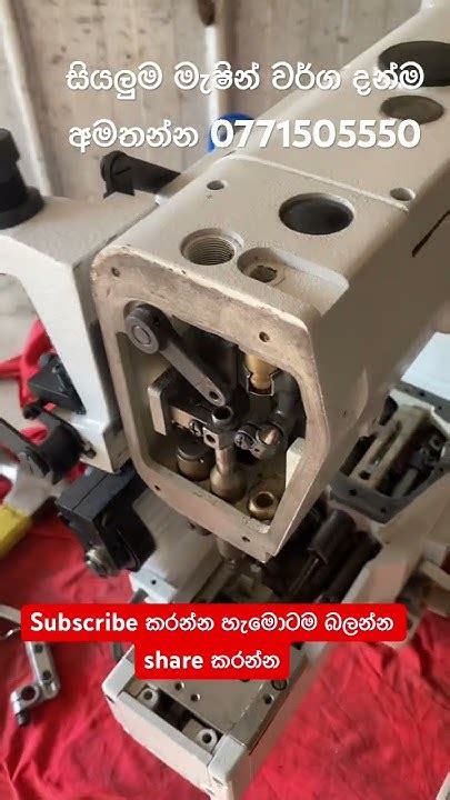 සියලුම Juki මැශින් සොයනවද අමතන්න 0771505550 Juki Juki8700 Jukimachine Shorts Viral