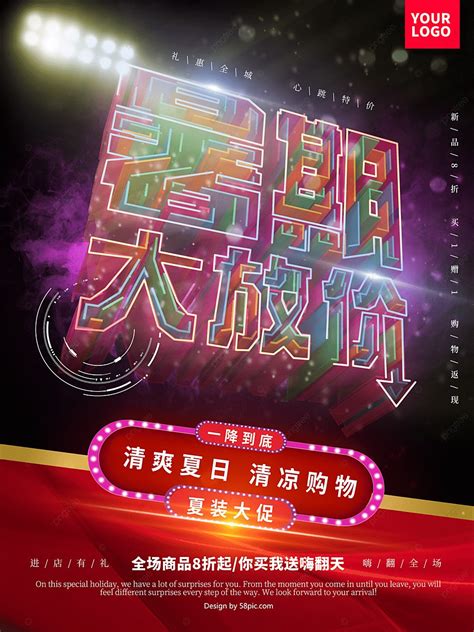 原創透感幻層暑期促銷海報模板下載，設計範本素材在線下載