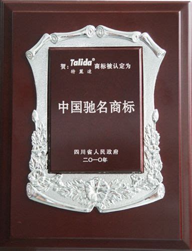 四川省特丽达实业有限公司