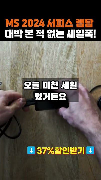 💣27 세일특가🌟npu가 45top인 진짜 Ai 노트북 마이크로소프트 2024 서피스 랩탑 Copilot 플러스138이 37만원 초특급세일🔥서피스랩탑추천 서피스랩탑