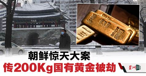 Sin Chew Daily 星洲日報 On Twitter 消息称朝鲜当局将所有平安北道前特种部队成员列为疑犯。 Sinchew 星洲日报