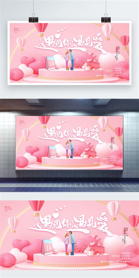 핑크 3d 발렌타인 데이 프로모션 디스플레이 보드 이미지 사진 402424802 무료 다운로드