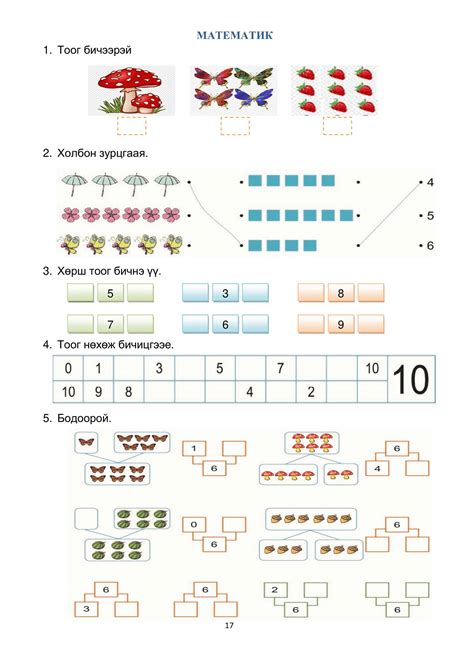 Багш Б Батцэцэг Математик I Iii анги амралтын