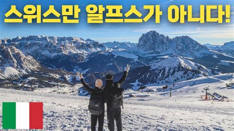 남성미 폭발 하는 이탈리아의 거친 알프스 산맥 케이블카 타고 편하게 즐기기 이탈리아6 신혼세계여행67 Youtube