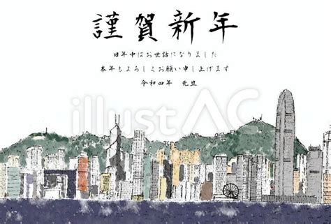 香港謹賀新年令和4年イラスト No 22371130無料イラストフリー素材ならイラストAC
