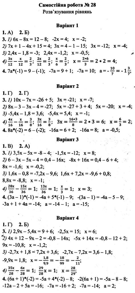 Самостійна робота №28 6 клас Математика Мерзляк збірник самостійних робіт і тестів 2020 рік