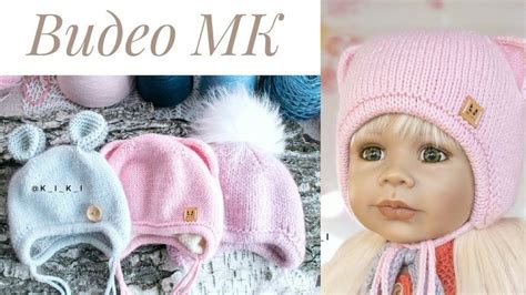 МК шапочки с анатомическими ушками Схемы вязания детских вещей Схемы вязаных крючком