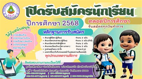 การศึกษ การศึกษาพิเศษ โรงเรียนพิบูลสงครามอุปถัมภ์ราชบุรี