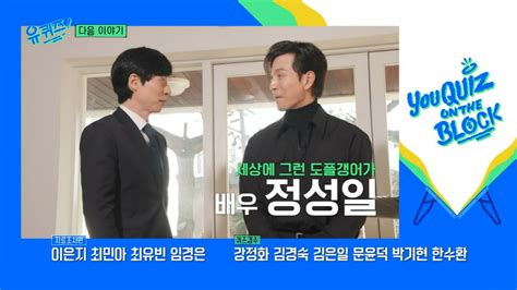 더 글로리 정성일 닮은꼴 유재석 만났다…도플갱어 느낌 [엑s 이슈]