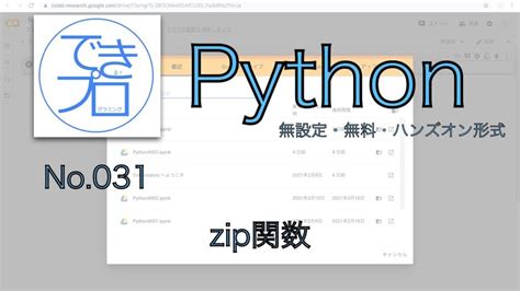 プログラミングPython No zip関数 Pythonちゃん