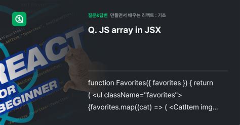 Js Array In Jsx 인프런 커뮤니티 질문and답변