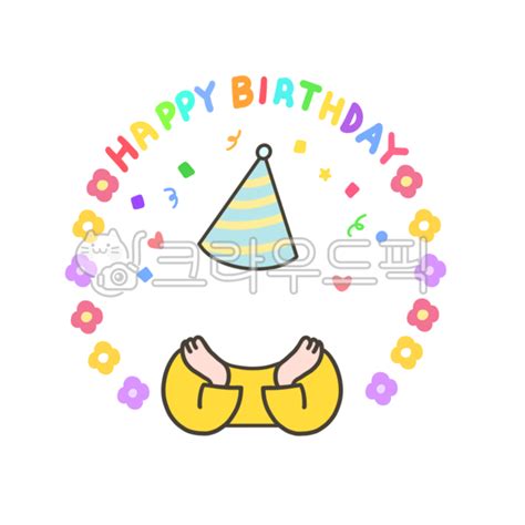 생일 생일합성 얼굴합성 합성 생일축하 사진 이미지 일러스트 캘리그라피 냐옹친구작가