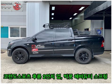 주식회사 스톰스프링 업은 업이지만 너무나도 연약해서 기본 하중에도 찰랑대던 모스프링 대신 들어간 빅풋