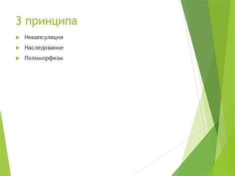 Основы С Инкапсуляция Наследование Полиморфизм презентация онлайн