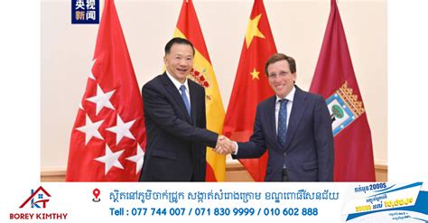 អភិបាលក្រុងម៉ាឌ្រីដនៃប្រទេសអេស្ប៉ាញជួបពិភាក្សាការងារជាមួយថ្នាក់ដឹកនាំនៃអគ្គស្ថានីយវិទ្យុនិងទូរទស