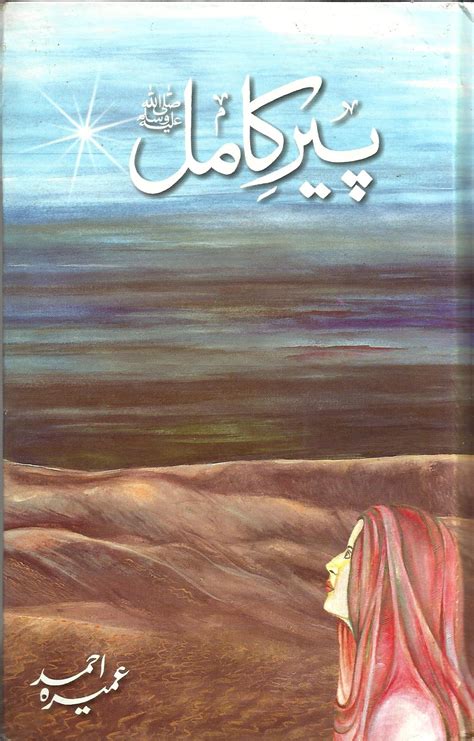 Peer E Kamil By Umera Ahmed Ebook Ua Books Online