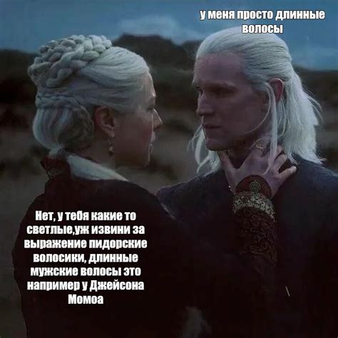 Мем у меня просто длинные волосы Нет у тебя какие то светлые уж извини за выражение пидорские