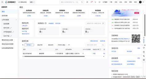 百度语音api文字转语音baidu Aip Csdn博客