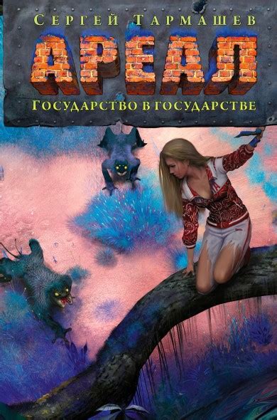 Хронология книг - Сергей Тармашев