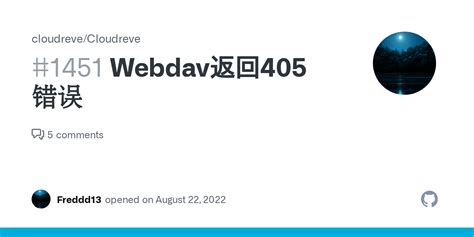 Webdav返回405错误 · Issue 1451 · Cloudrevecloudreve · Github