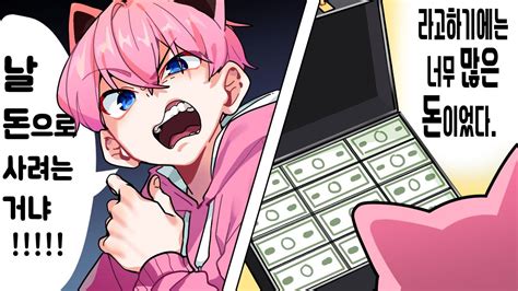 거절하기에는 너무 큰 돈이였다 Youtube