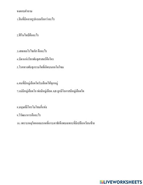 ตอนที่ 2 ม4 Online Exercise For Live Worksheets