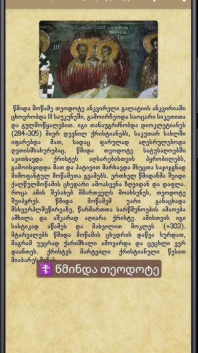 ☦️ წმინდა თეოდოტე წმინდანთაცხოვრება Orthodoxy ქრისტიანობა მართლმადიდებლობა გალობა Youtube