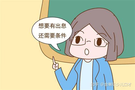 金喇叭少儿口才为什么学习越不好的孩子长大越有可能有出息老师的解释很到位 知乎