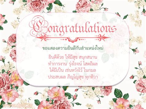 การ์ดแสดงความยินดีกับตำแหน่งใหม่ การ์ดแสดงความยินดี