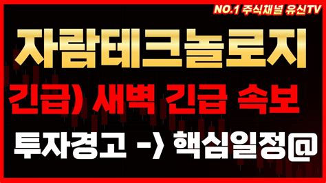 자람테크놀로지 주가전망 4월 24일 수요일 긴급분석 단기 목표가 20만원 마지막 매수 타점 핵심재료는 3가지 자람테크놀로지주가전망 자람테크놀로지주식자람테크놀로지분석