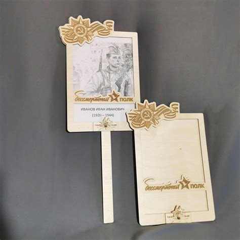 Табличка штендер транспарант к 9 мая Бессмертный полк для фото формата А4 39 см 24 см