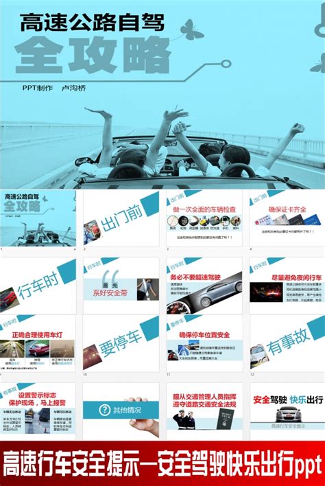 经典普屏 4 3powerpoint 2013简约交通物流品牌宣讲故事ppt的课件图片 Ppt模板下载 变色龙ppt